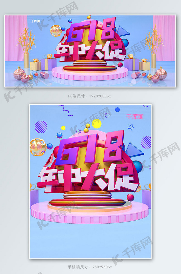 C4D618年中大促淘宝banner海报模板下载-千库网