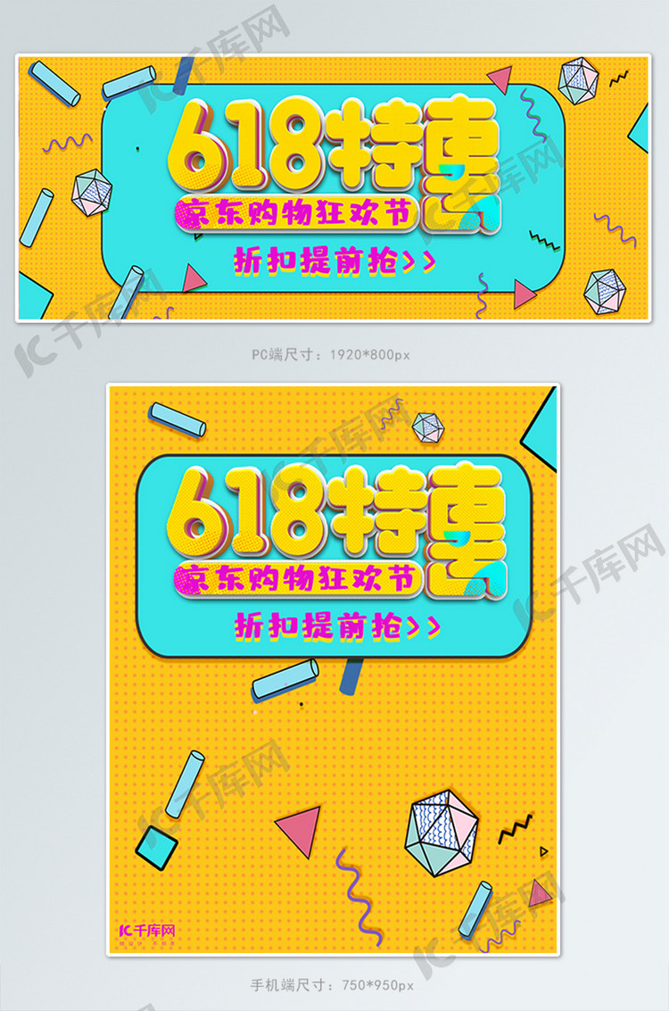 京东618banner海报模板下载-千库网