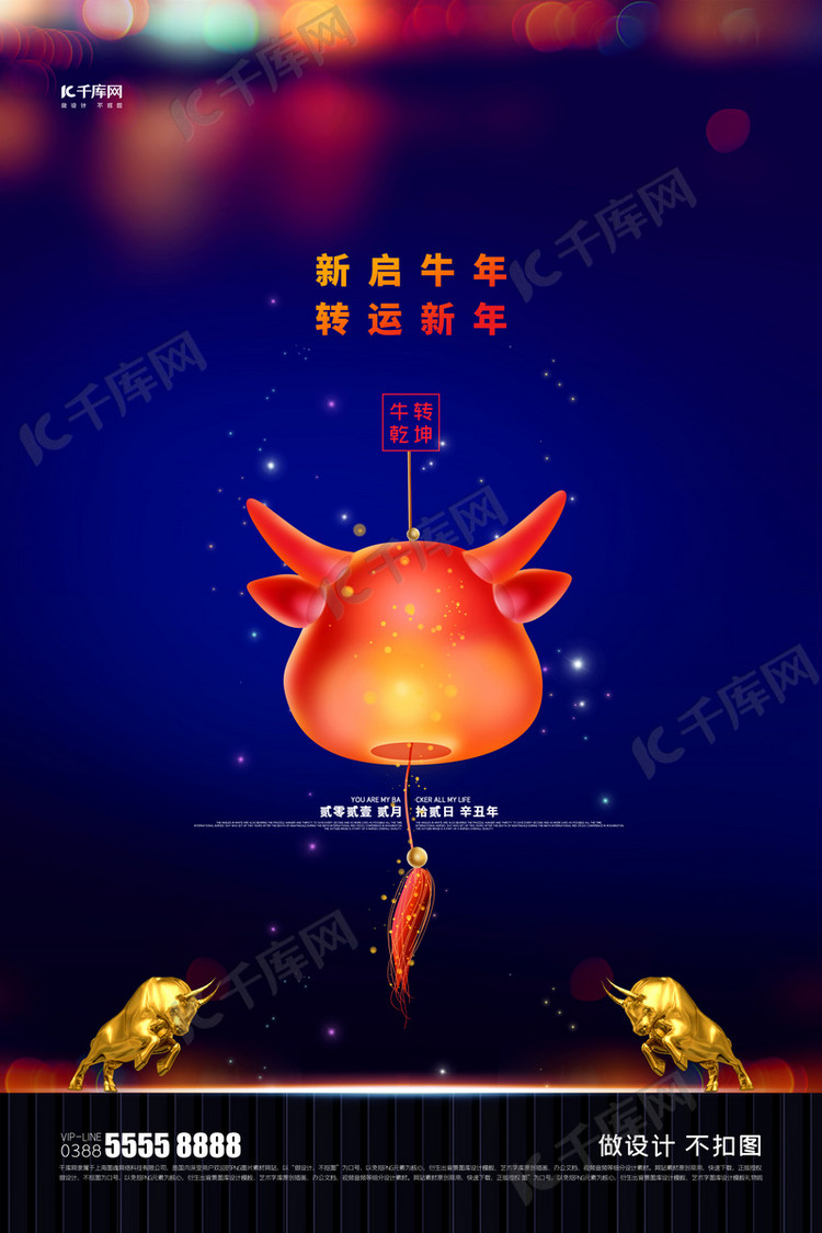 牛年灯笼蓝色创意海报海报模板下载-千库网