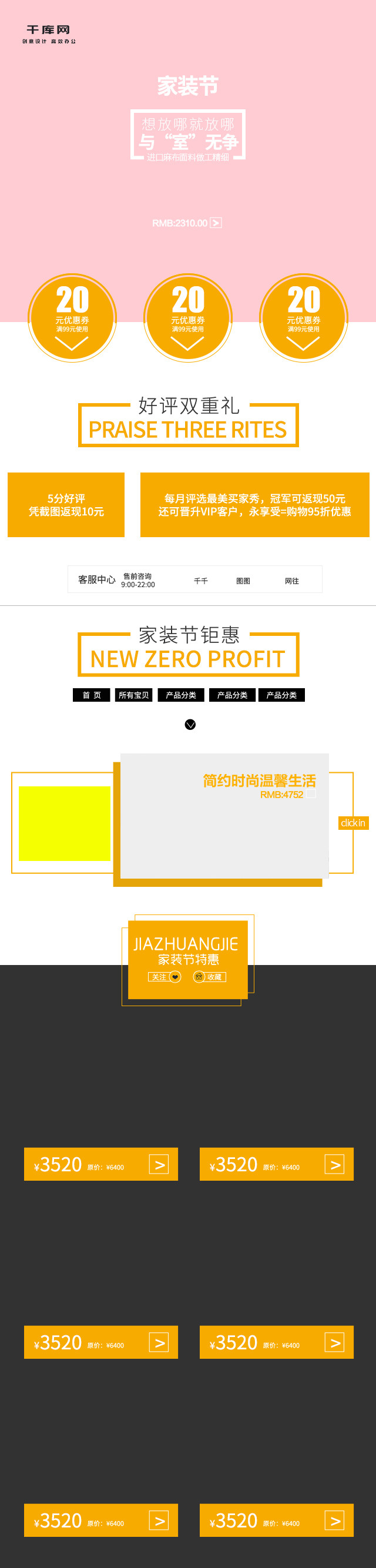 电商简约风家装节促销移动端首页海报模板下载-千库网