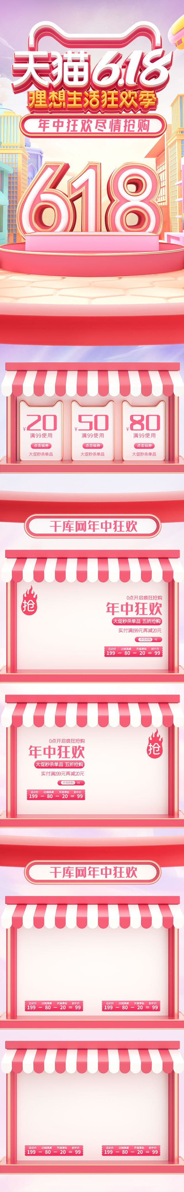 c4d618年中大促c4d微立体电商手机端海报模板下载-千库网