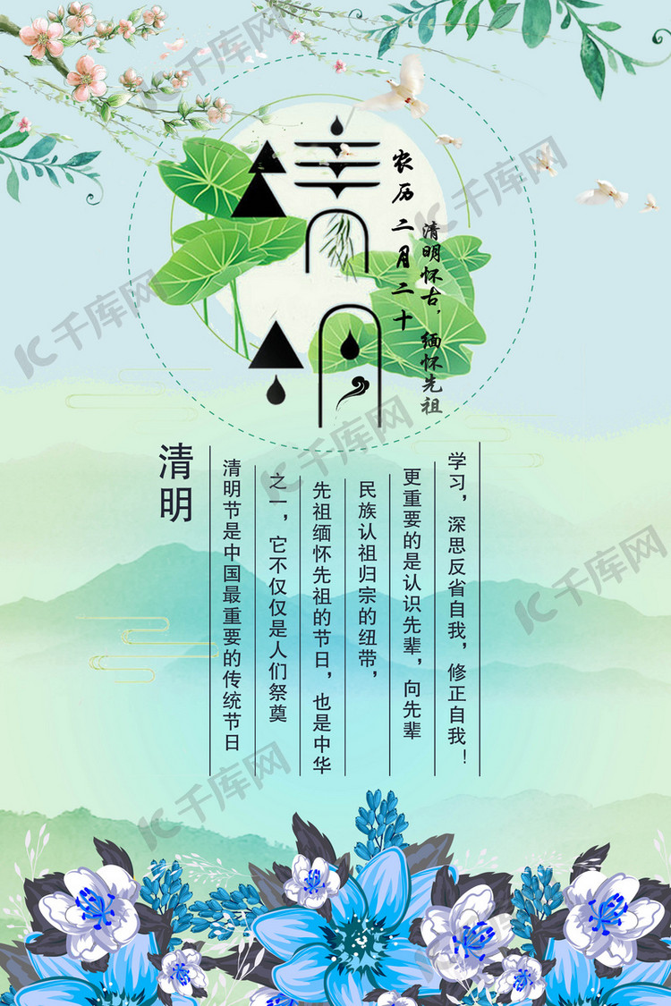 清新简约清明节海报海报模板下载-千库网