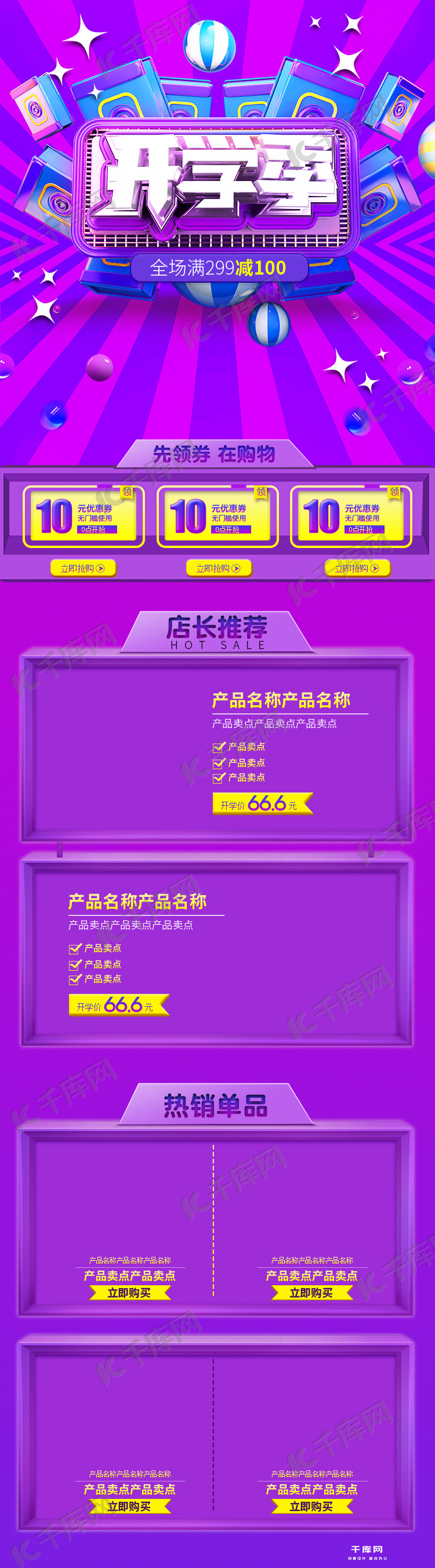 天猫开学季C4D促销渐变移动端首页海报模板下载-千库网