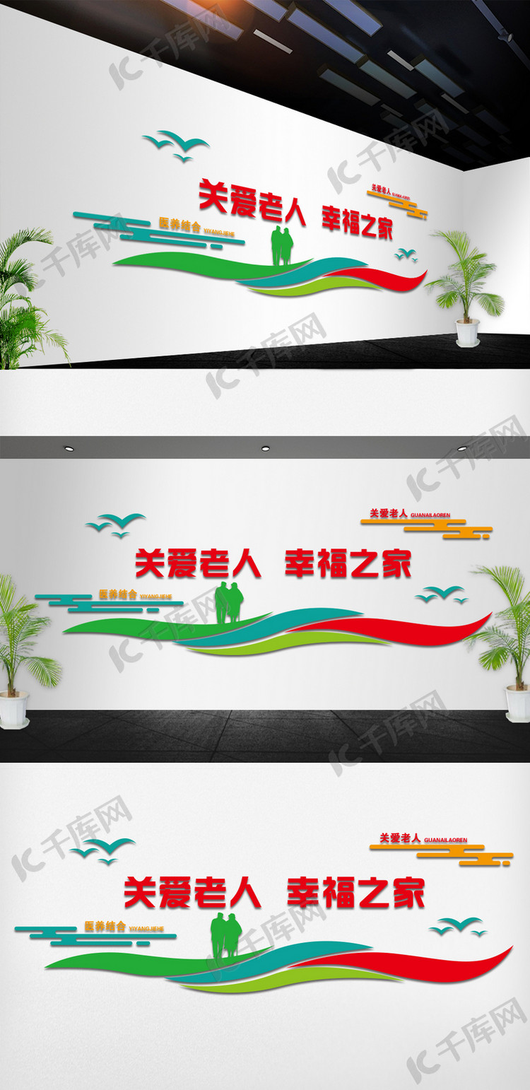 养老院敬老院关爱老人文化墙海报模板下载-千库网