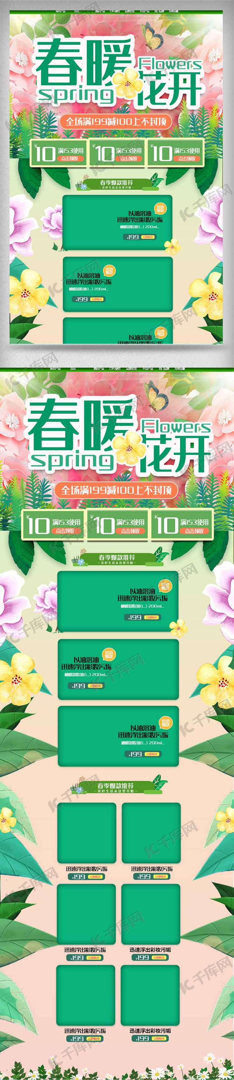 2019年绿色春季上新淘宝化妆品首页海报模板下载-千库网