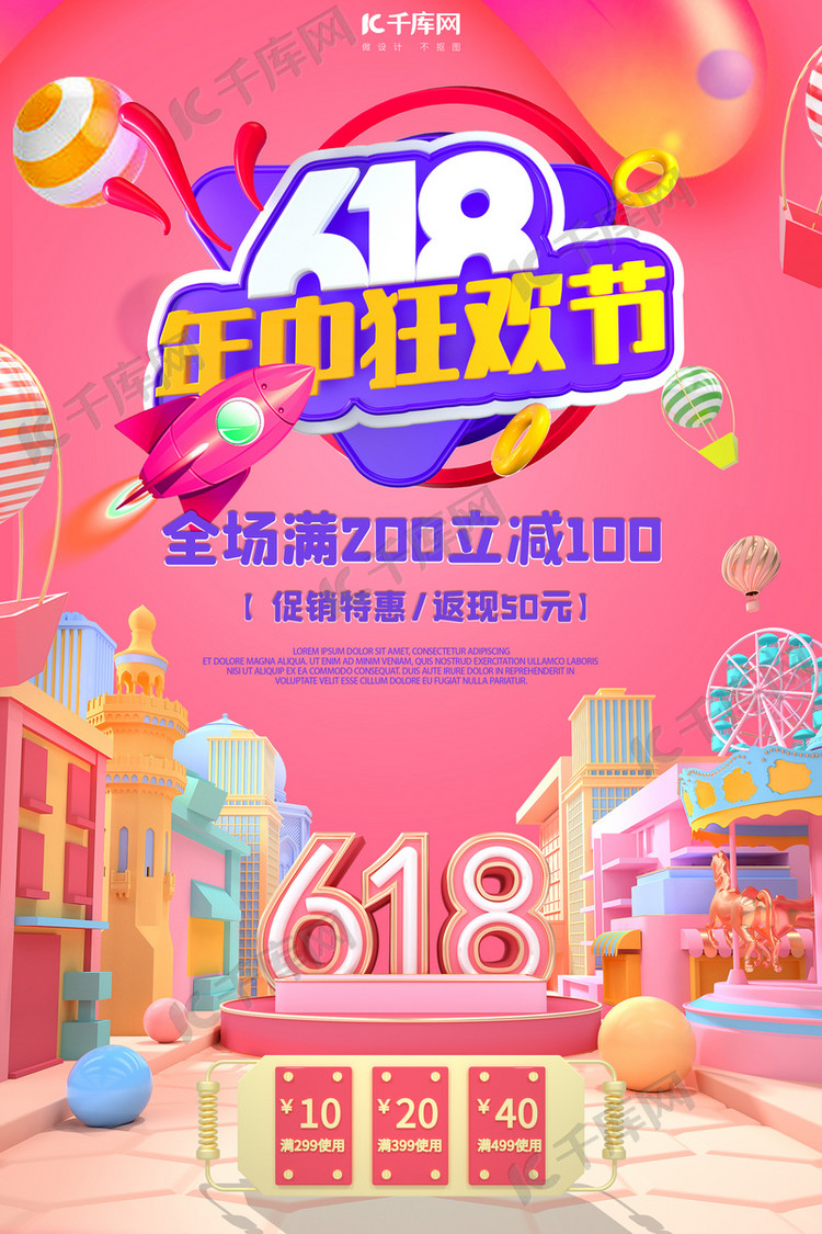 618促销C4D建筑粉色立体海报海报模板下载-千库网