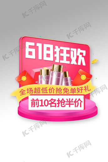 618狂欢优惠粉色渐变电商弹窗海报模板下载-千库网