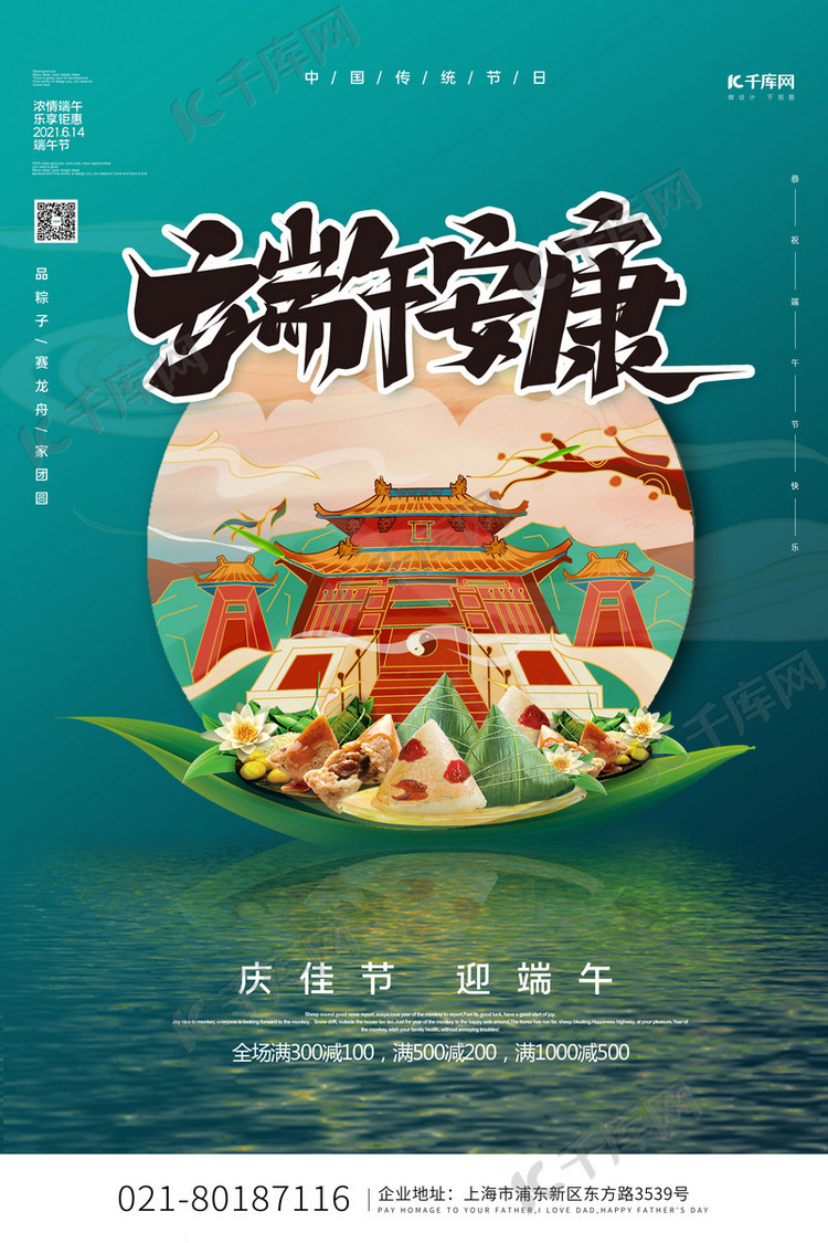 端午节快乐端午安康绿色创意海报海报模板下载-千库网