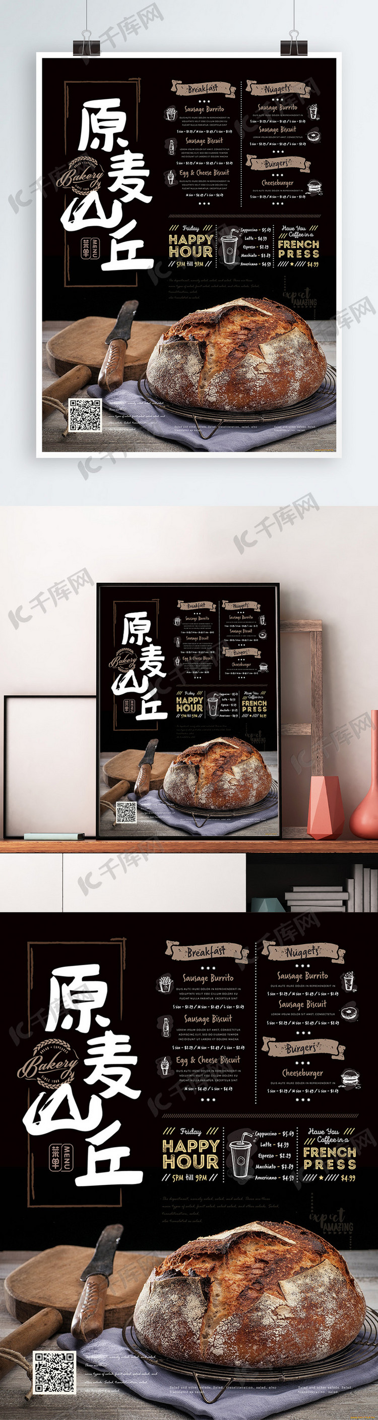 简约风面包店菜单海报模板下载-千库网