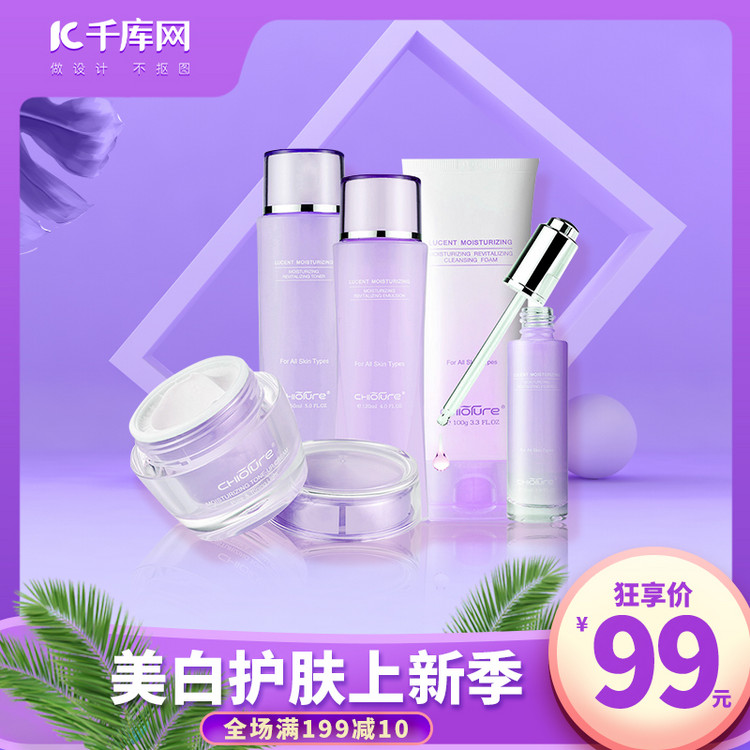 电商护肤化妆品紫色主图海报模板下载 千库网