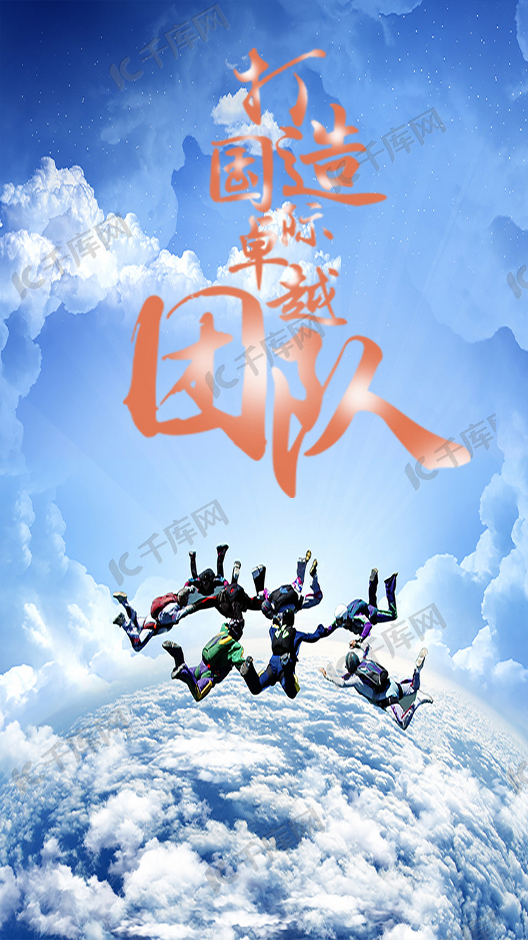 团队合作海报海报模板下载-千库网