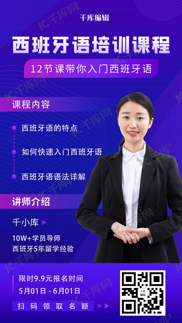 西班牙语培训课程蓝色海报海报模板下载-千库网