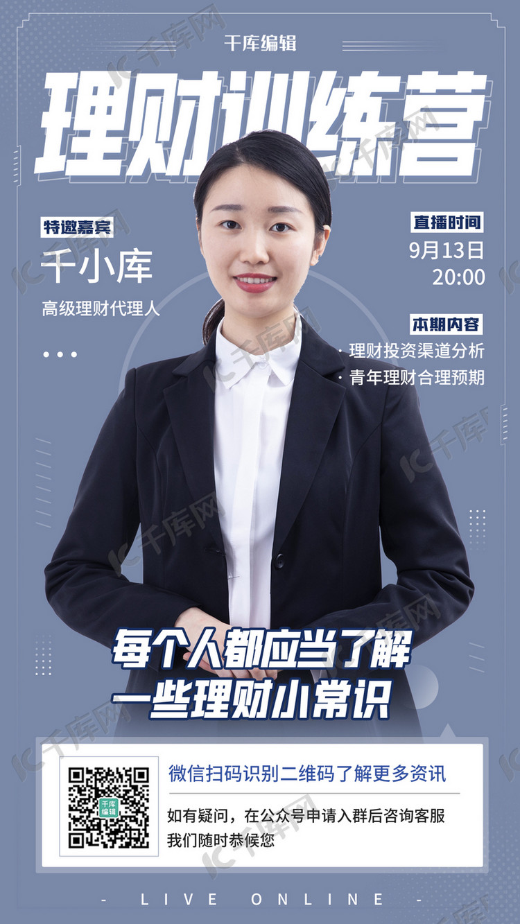 理财训练营金融类拓客灰色扁平海报海报模板下载-千库网
