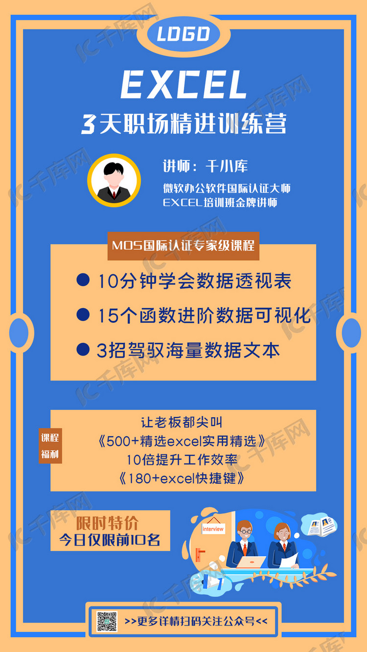 EXCEL训练营办公软件蓝色简约手机海报海报模板下载-千库网