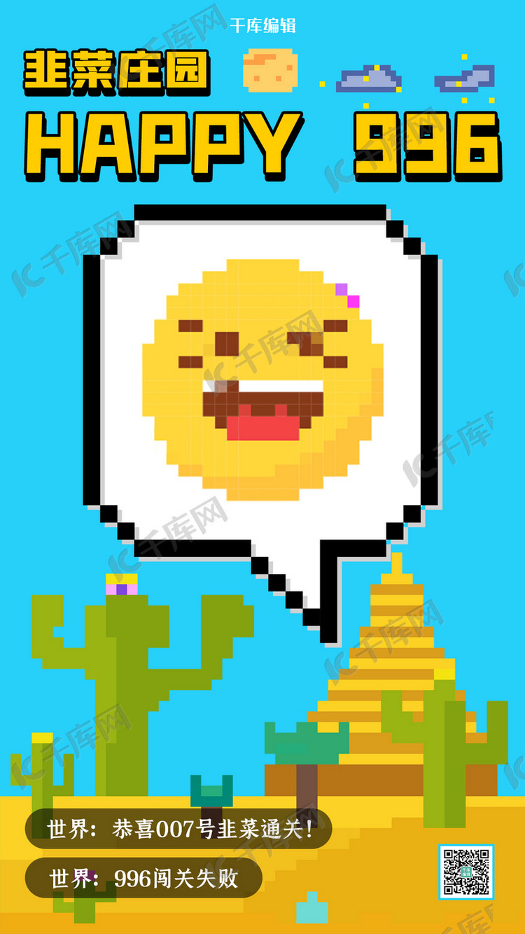 躺平emoji蓝色像素风海报海报模板下载-千库网