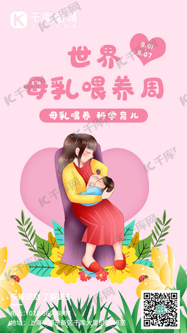母乳喂养花草母子粉色卡通海报海报模板下载-千库网