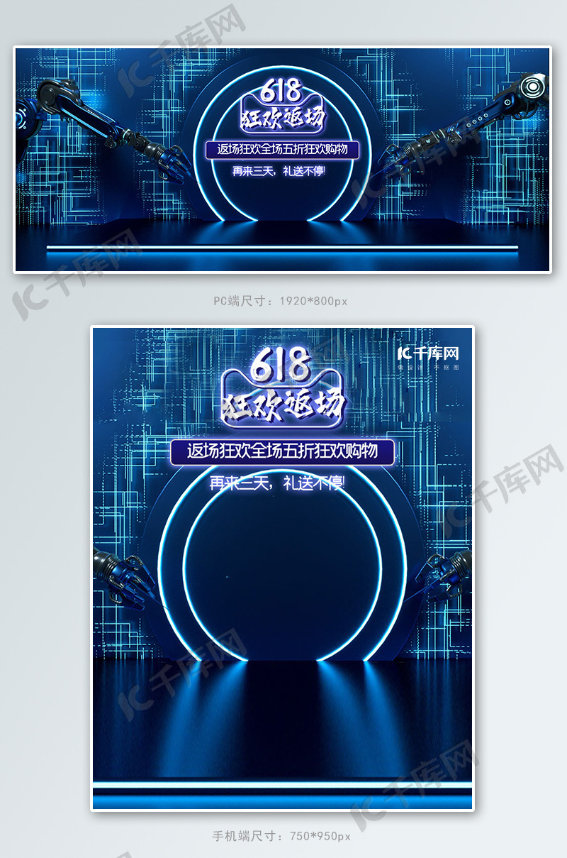 618返场大促展台蓝色c4dbanner海报模板下载-千库网