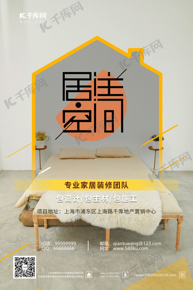 家居家装家居图浅色系简约风海报海报模板下载-千库网