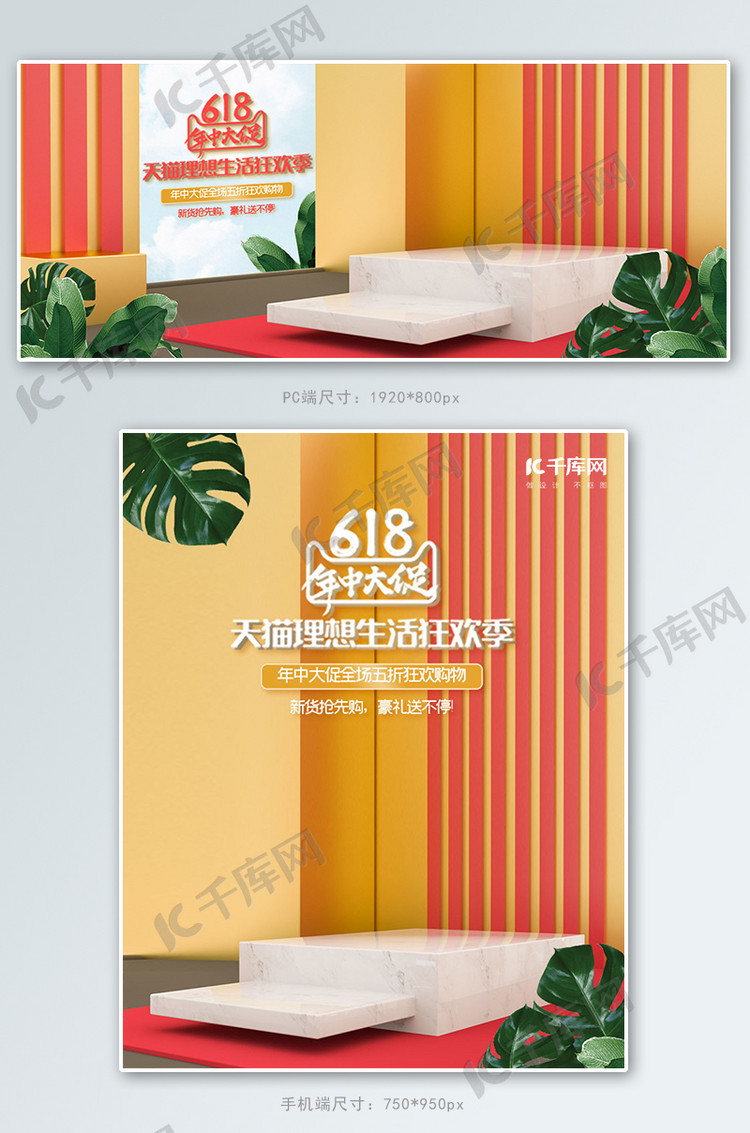 618年中大促展台黄色c4dbanner海报模板下载-千库网