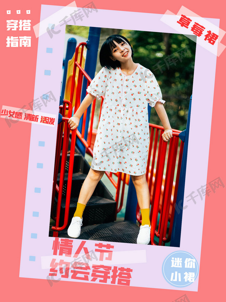 小红书封面情人节穿搭女孩小清新渐变海报模板下载-千库网
