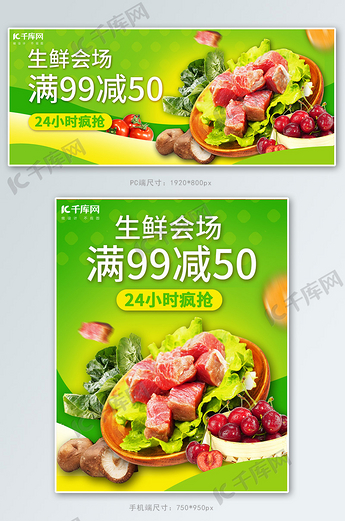 生鲜水果绿色黄色简约电商banner海报模板下载-千库网