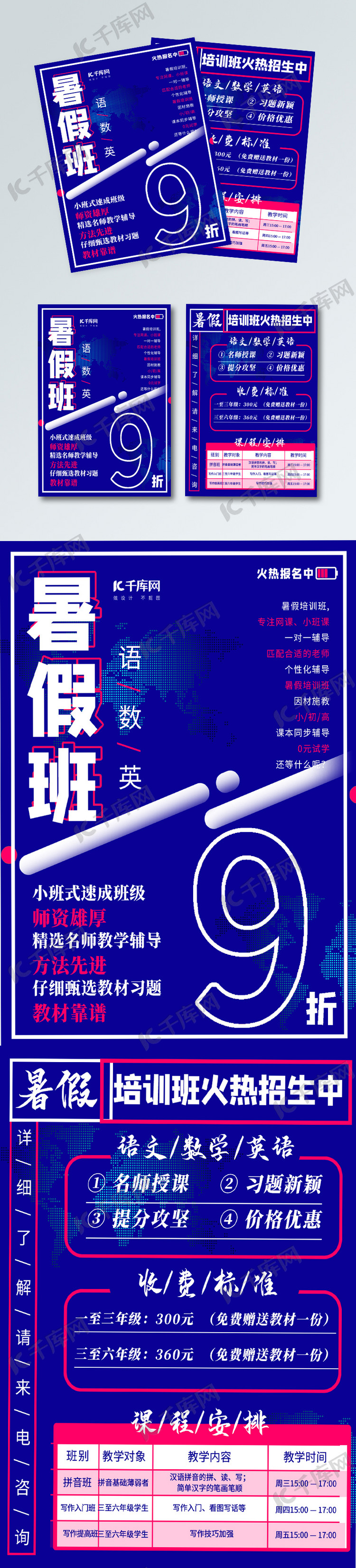 招生培训蓝色大气宣传单海报模板下载-千库网