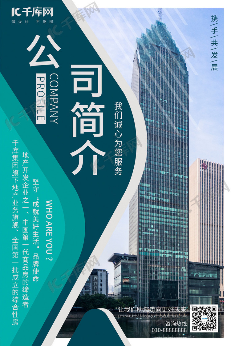 公司简介介绍蓝色大气商务风海报海报模板下载-千库网