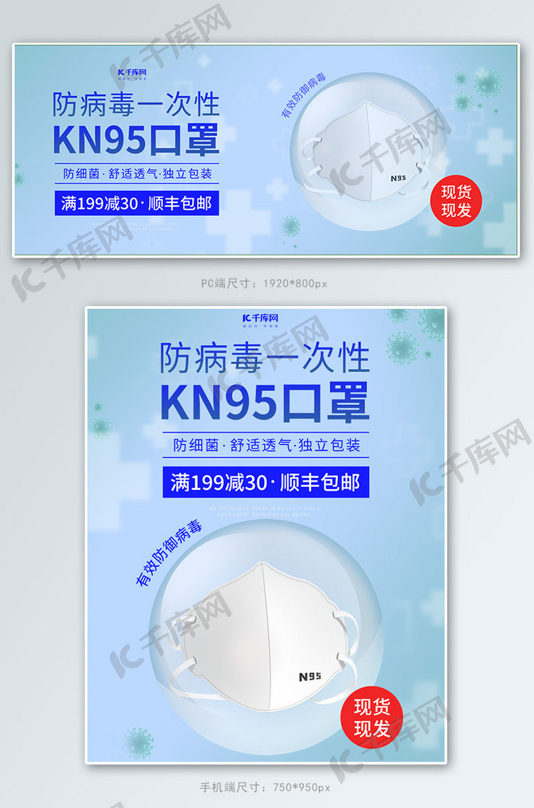 医用KN95口罩促销蓝色调简约风电商banner海报模板下载-千库网