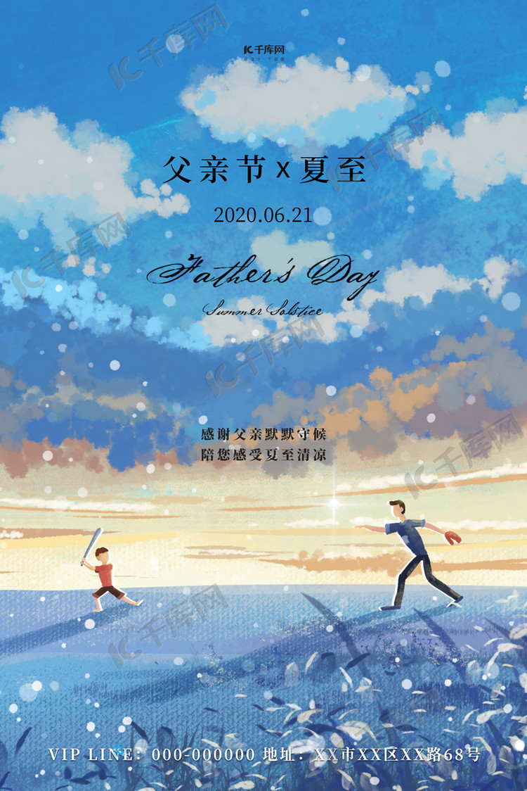 夏至父亲节蓝色简约海报海报模板下载 千库网