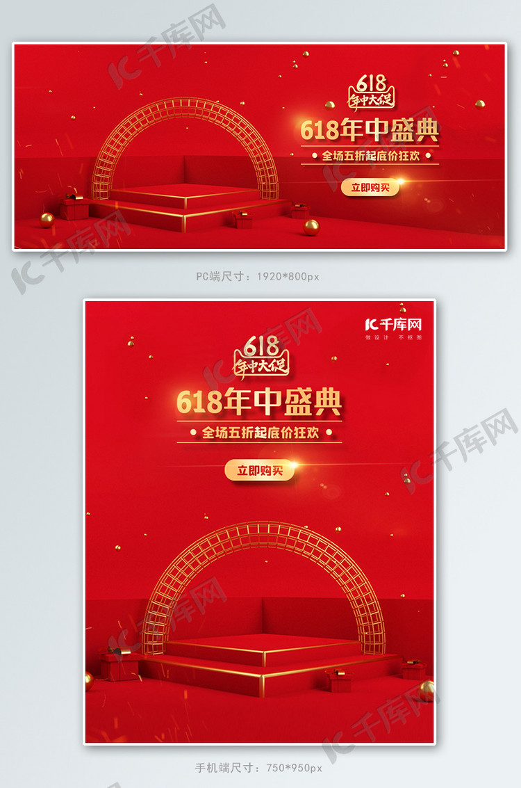 618年中大促展台红金c4dbanner海报模板下载-千库网