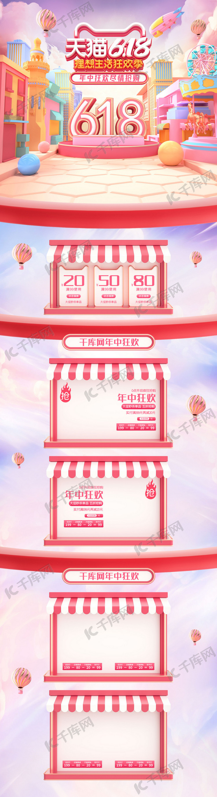 c4d618年中大促c4d微立体电商首页海报模板下载-千库网