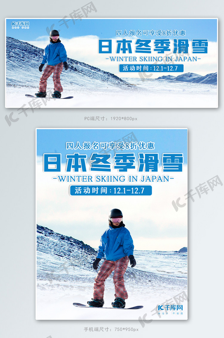 日本冬季滑雪人物蓝色白色简约电商banner海报模板下载-千库网