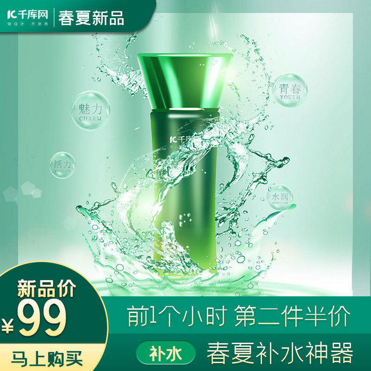 春夏上新化妆品绿色清新主图海报模板下载-千库网