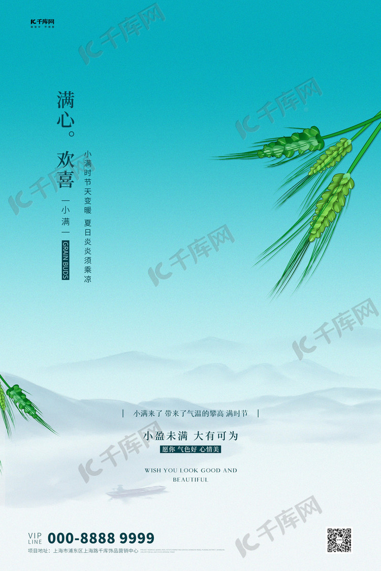 小满小麦青色创意海报海报模板下载-千库网