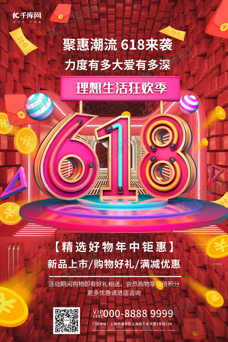 618年中大促购物促销红色c4d创意海报海报模板下载-千库网