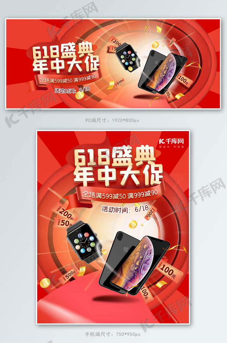 618手机红色banner海报模板下载-千库网