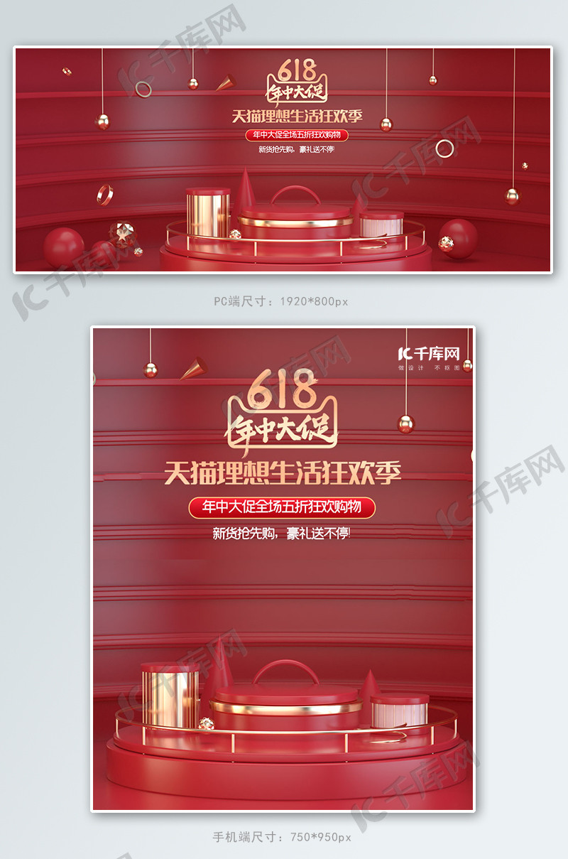 618年中大促展台红金C4Dbanner海报模板下载-千库网