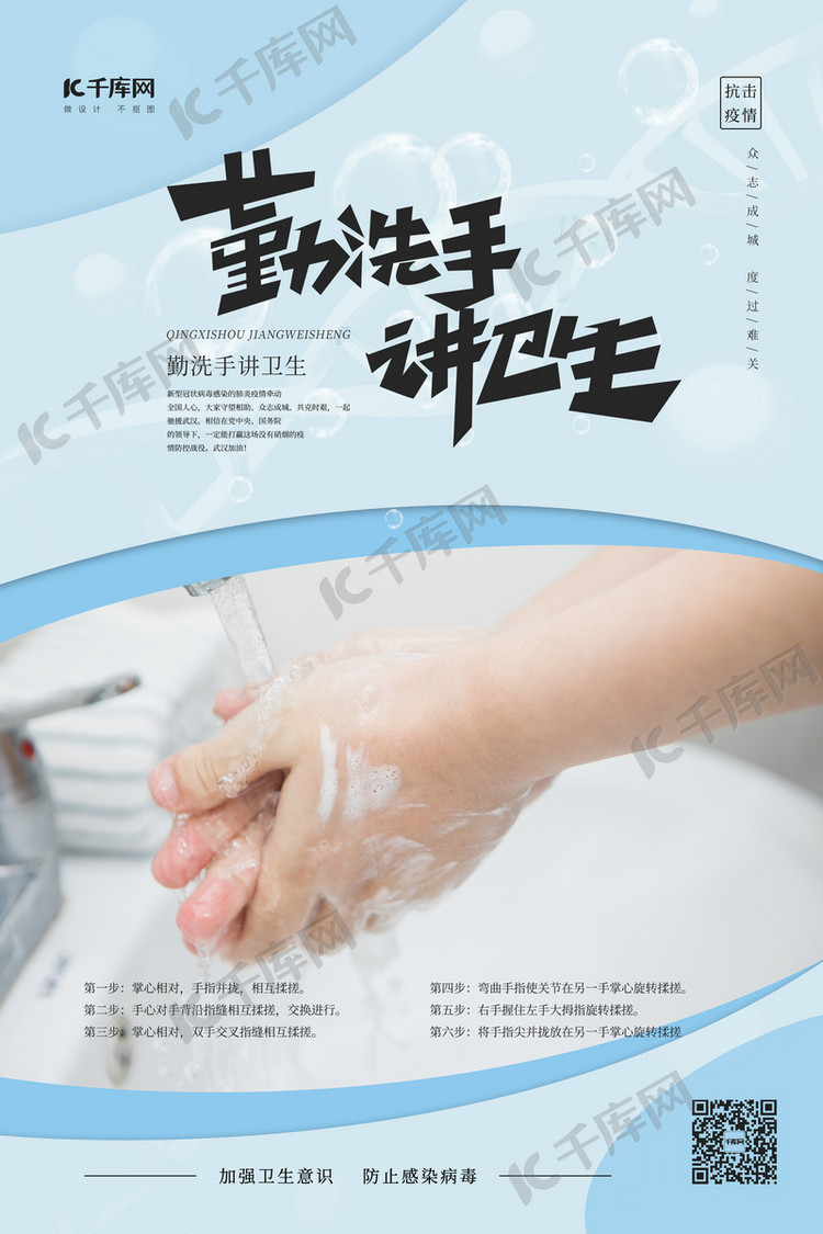 勤洗手洗手蓝色简约海报海报模板下载-千库网