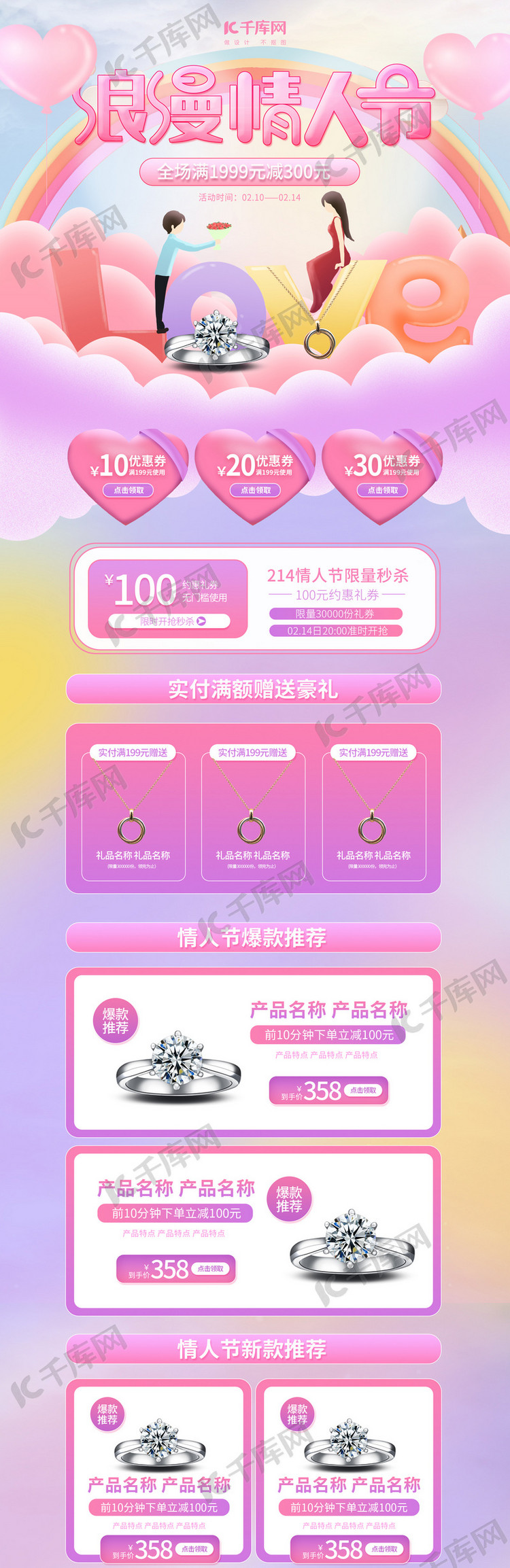 浪漫情人节首饰粉色紫色手绘剪纸电商首页海报模板下载-千库网