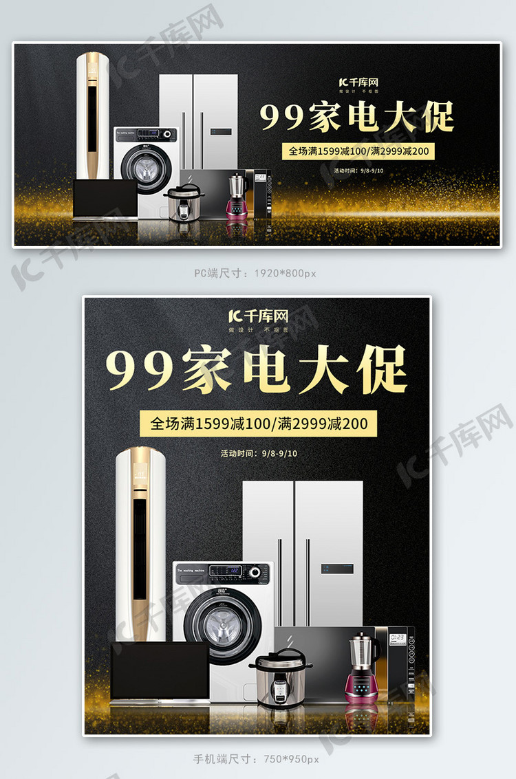 99大促电器黑色简约电商海报banner海报模板下载-千库网