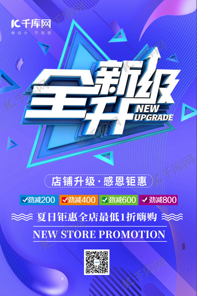 升级升级促销蓝色C4D海报海报模板下载-千库网