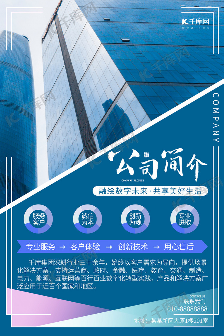 企业简介公司介绍蓝色商务风海报海报模板下载-千库网
