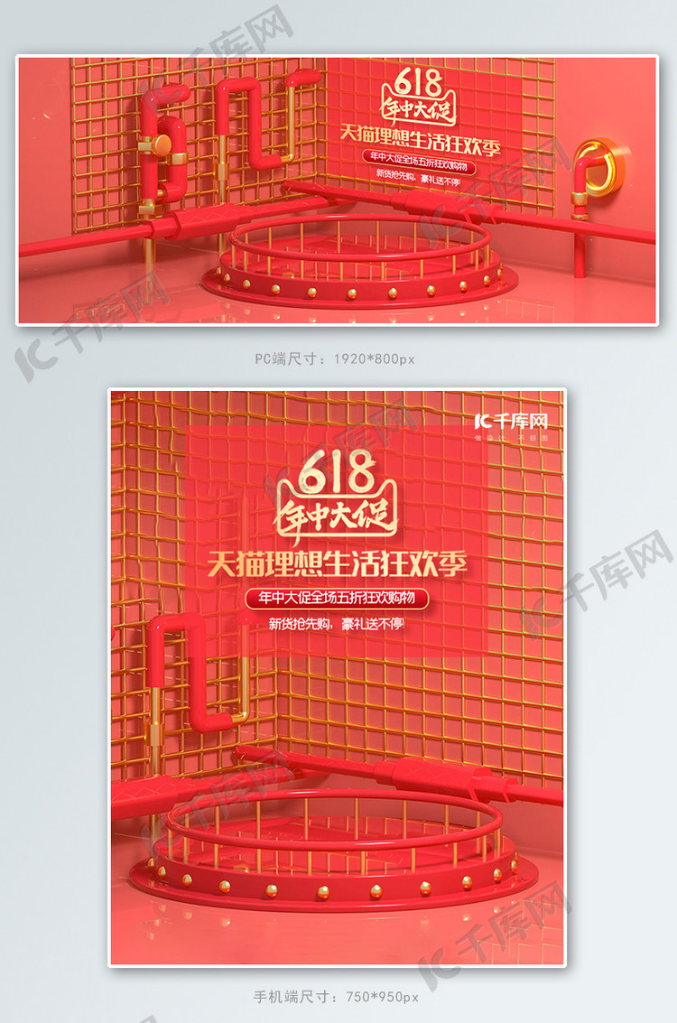 618年中大促展台红金C4Dbanner海报模板下载-千库网