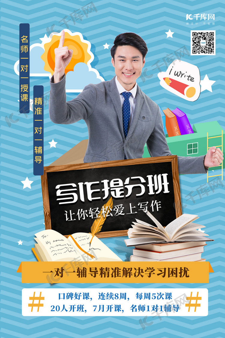 教育人物蓝色创意合成海报海报模板下载-千库网