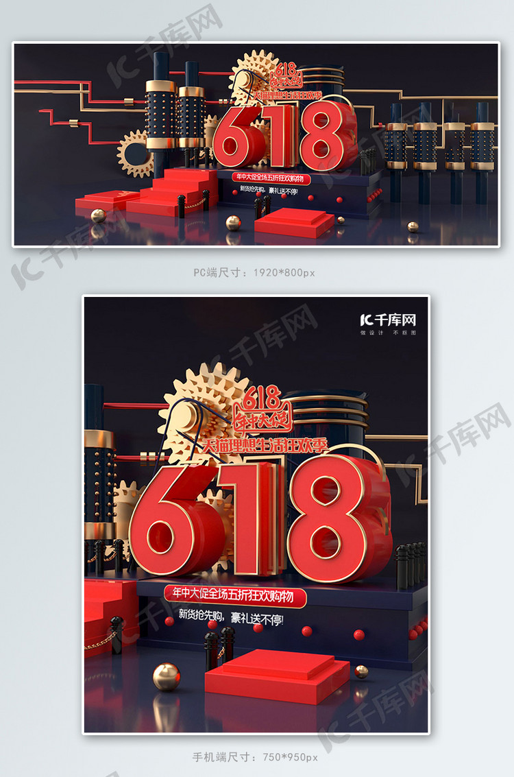 618年中大促场景红黑c4dbanner海报模板下载-千库网