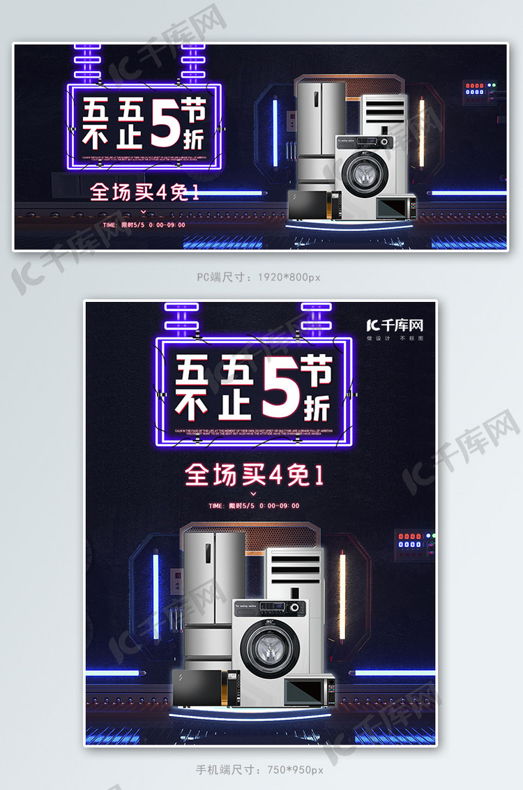 五五大促电器黑色c4dbanner海报模板下载-千库网