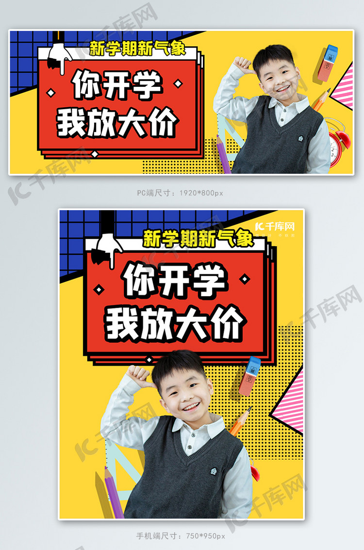 开学季学习用品黄色孟菲斯电商海报banner海报模板下载-千库网