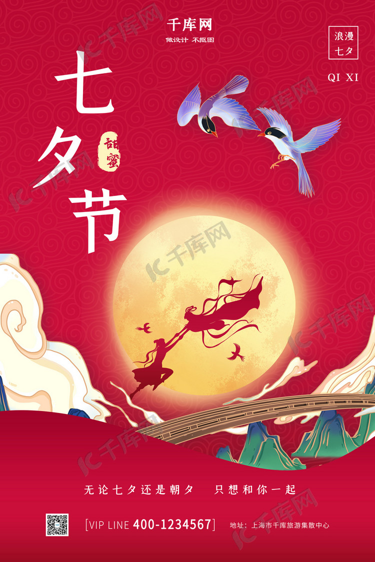 七夕牛郎织女红色中国风海报海报模板下载-千库网
