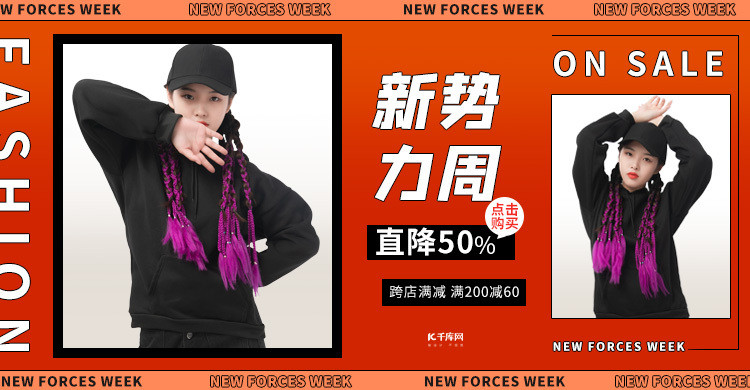 新势力周女装促销红橙黑调意简约风电商banner海报模板下载-千库网