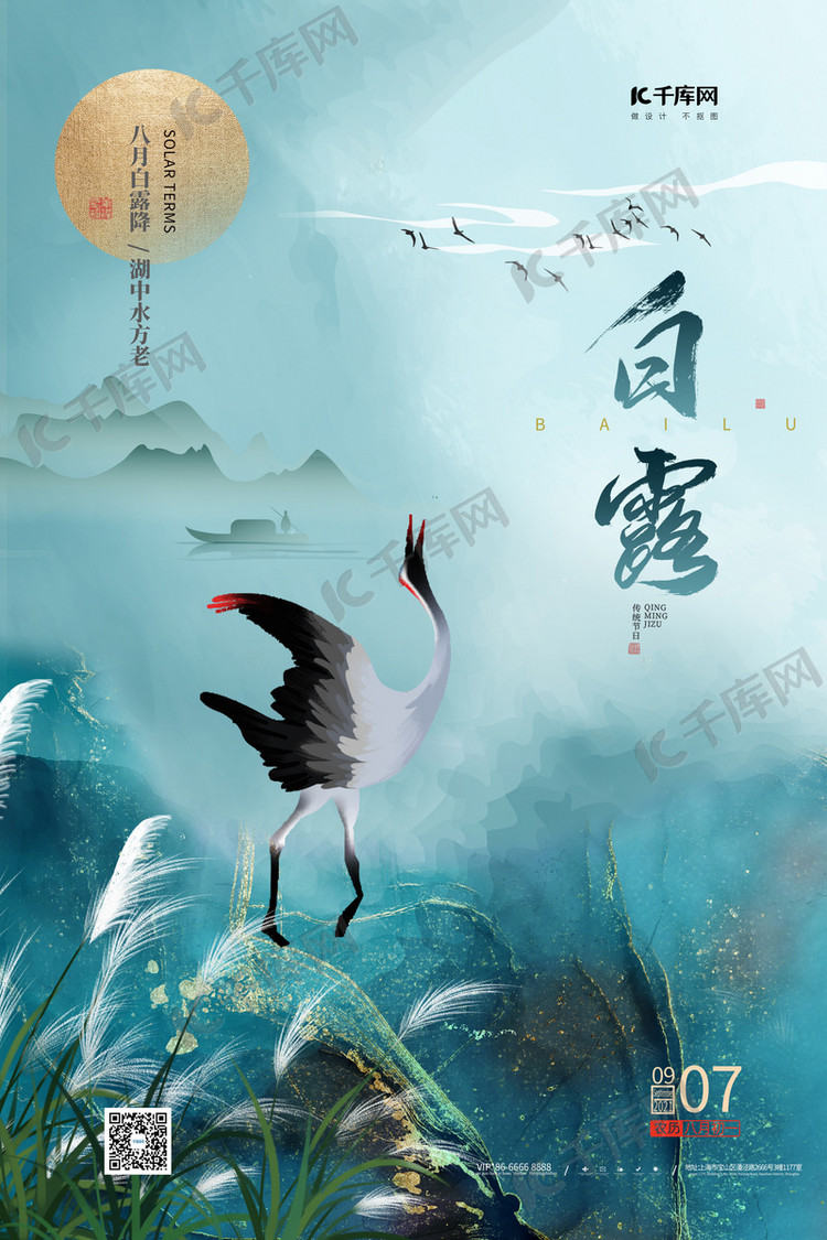 白露白鹭绿色中国风海报海报模板下载-千库网